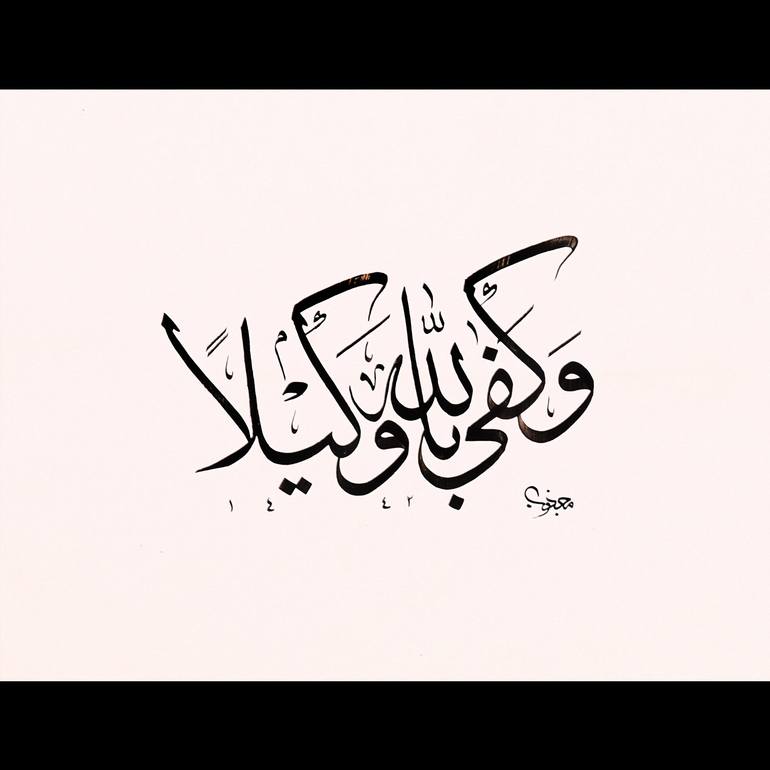 Al Wakeel Arabic Wall Art Islamic Calligraphy Painting by Hassan ...