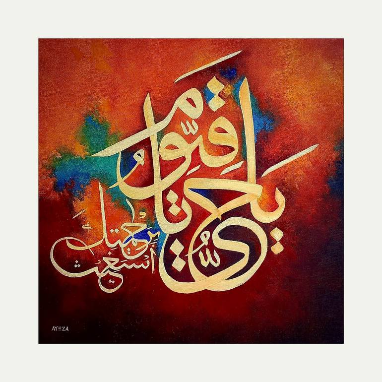 Ya-hayyu-ya-qayyum (Arabic Calligraphy) Painting by Ayeza Nadeem ...