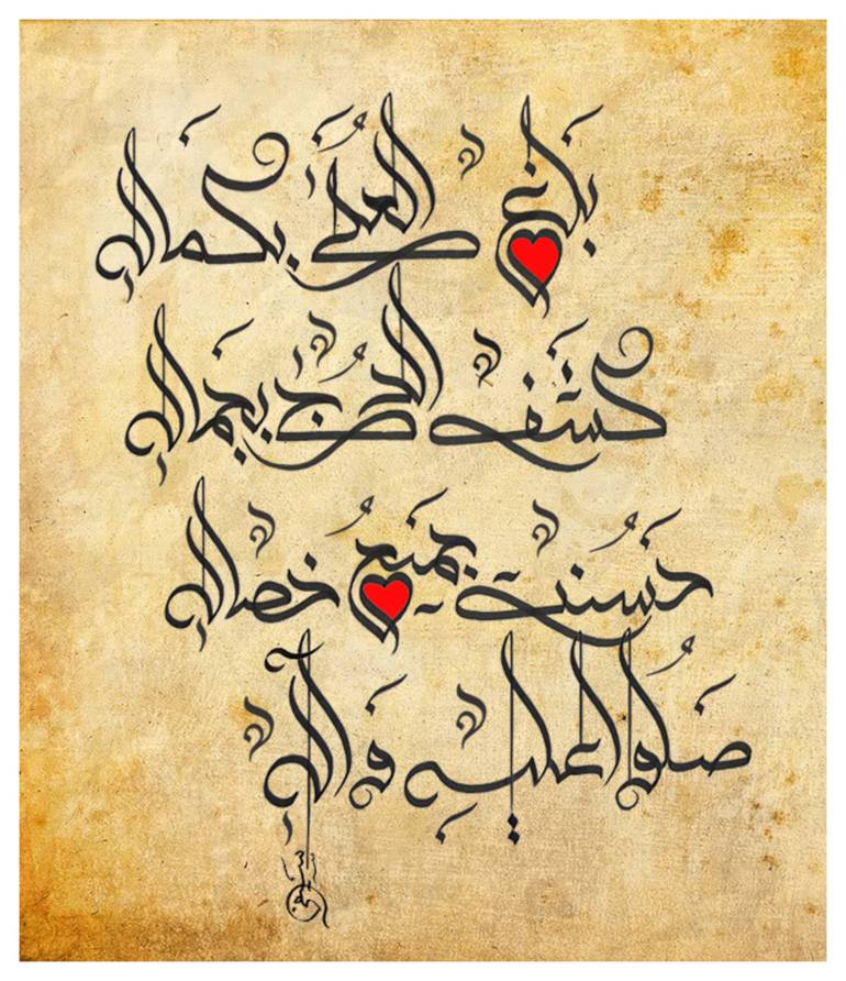 Islamic Art Modern Arabic Calligraphy Painting by Sheikh Saifi ...